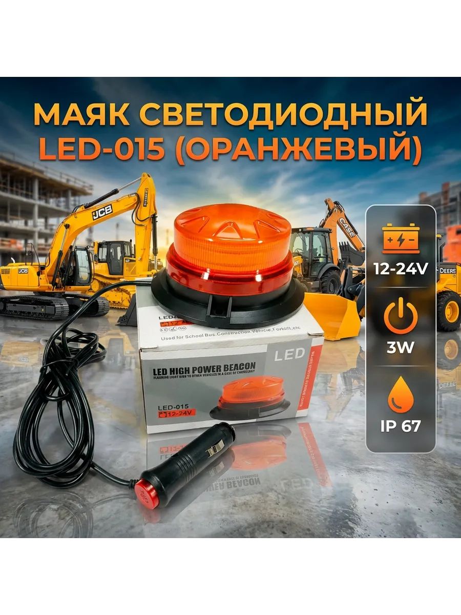 Маячки проблесковые LED