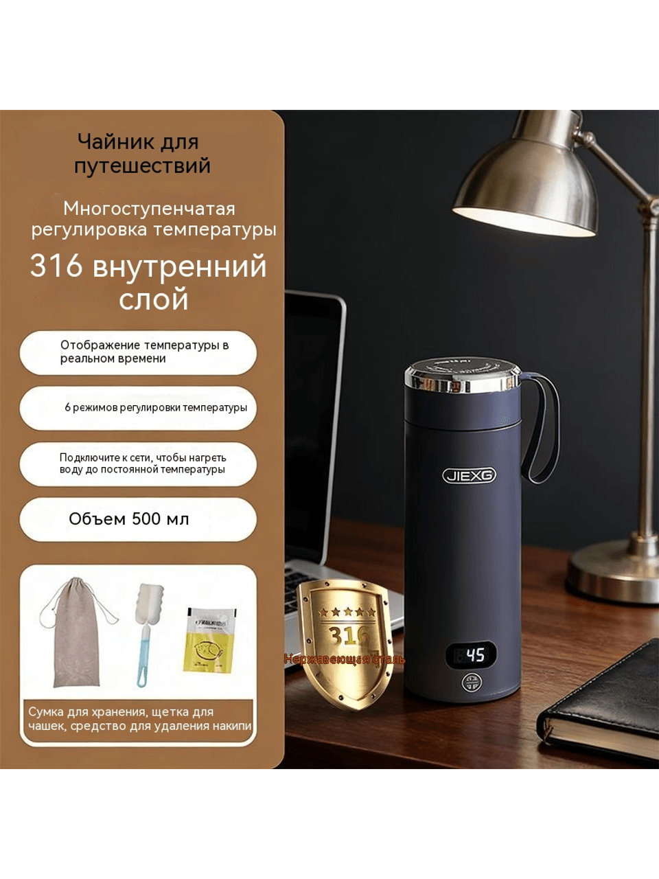 Электрочайник-кружка JIEXG, 500 мл, с регулировкой температуры в 6 режимах, корпус синий, внутренний бак из нержавеющей