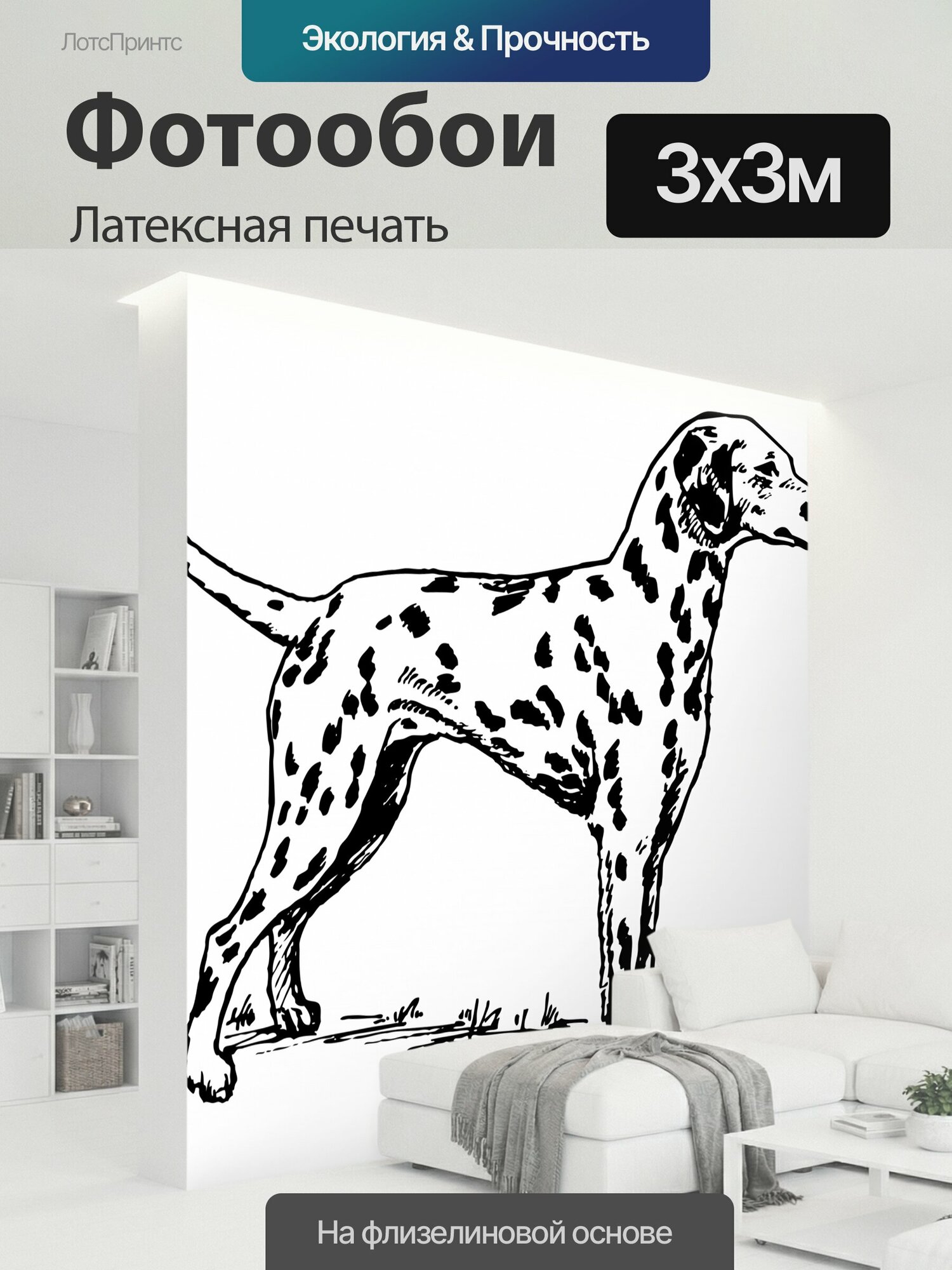 Фотообои моющиеся ударопрочные "Далматина Собака Clipart Линия искусства иллюстрации далматин собаки клипарт далматин Dalmation собака домашнее." 300x300 см. латексная печать