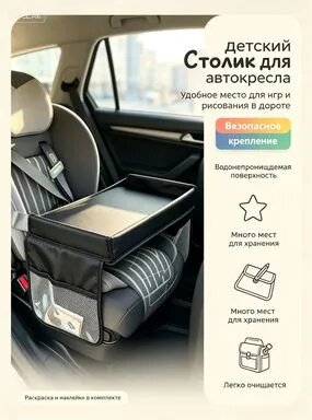 Детский развивающий столик в авто органайзер для автокресла 40x32x19 см