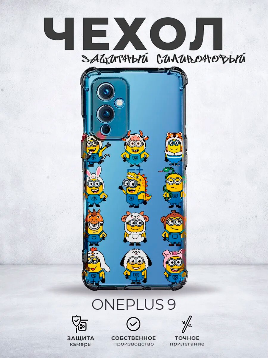 Прозрачный чехол на Oneplus 9 Миньоны