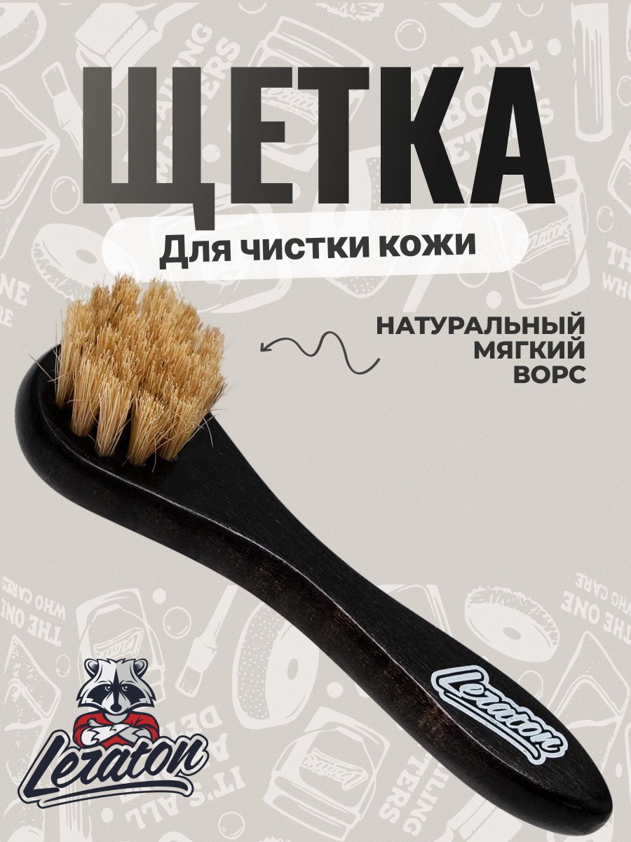 BRM Щетка для чистки кожи салона авто