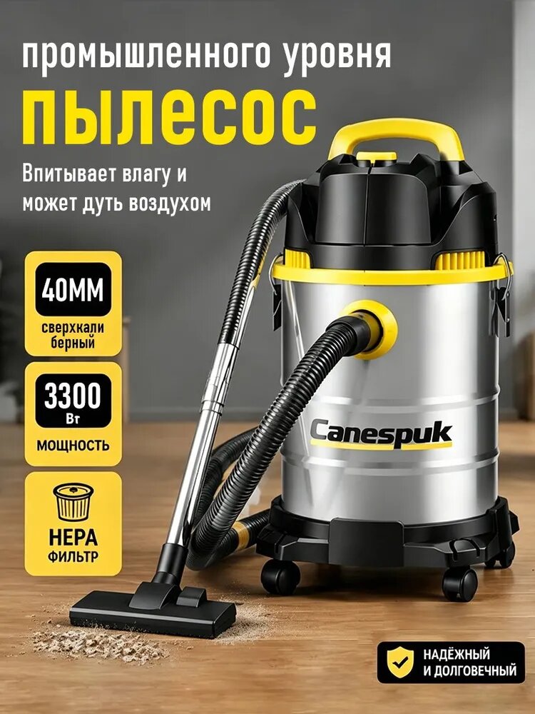 Промышленный пылесос Canespuk 30 л, 3300 Вт, HEPA фильтр, сбор жидкости, серый металлик