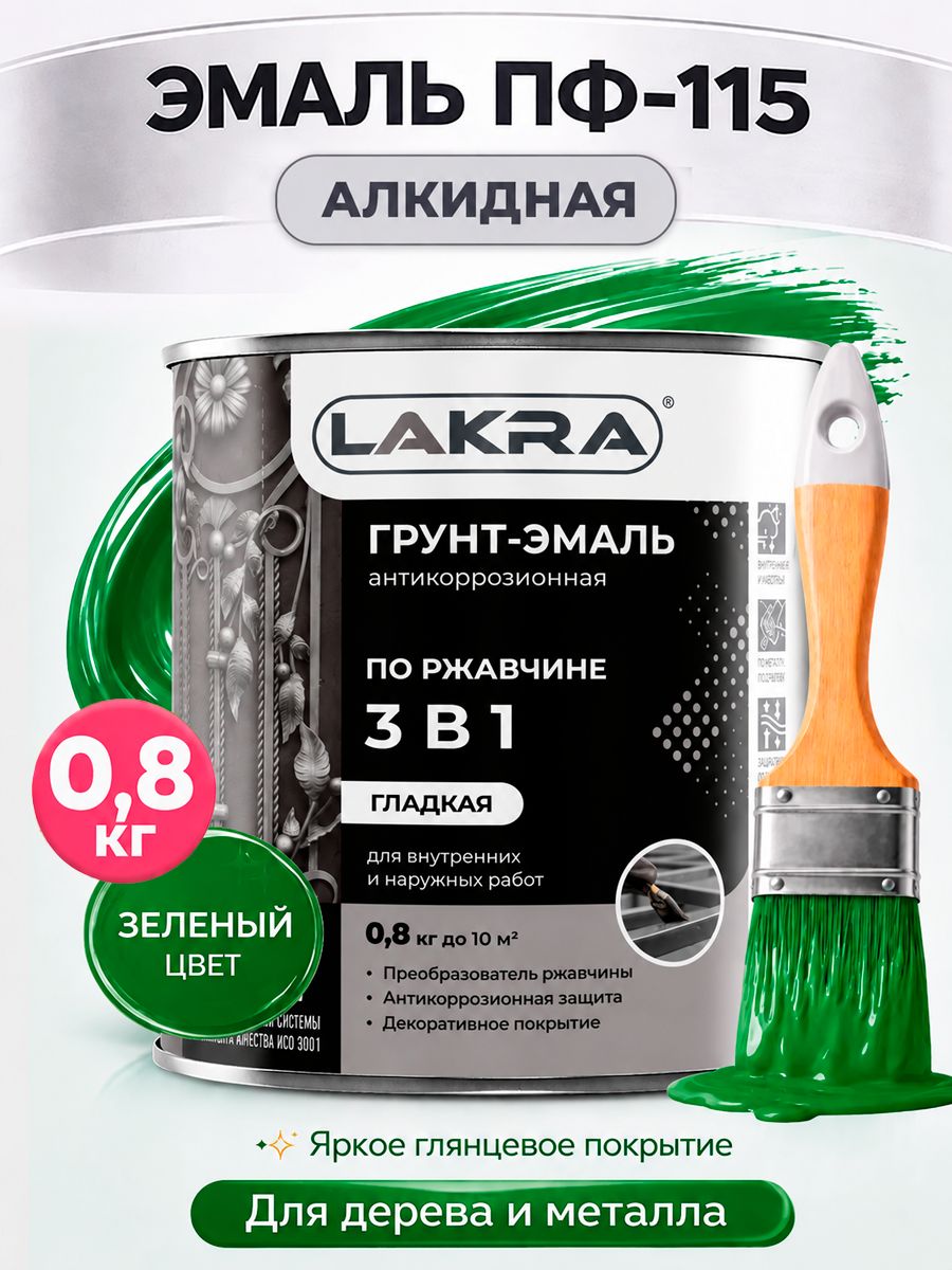 Краска по металлу и ржавчине грунт-эмаль 3в1 зеленая быстросохнущая лакра 0,8кг