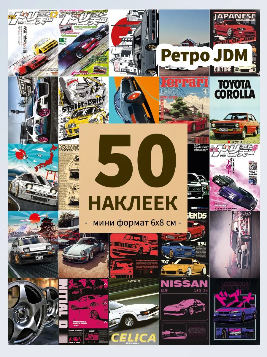 Стикеры, наклейки Ретро JDM