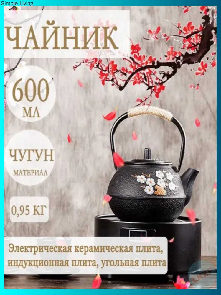 Кружка 603 мл 1 шт, Чугунный заварочный чайник с крышкой, объем 600 мл, вес 0,95 кг