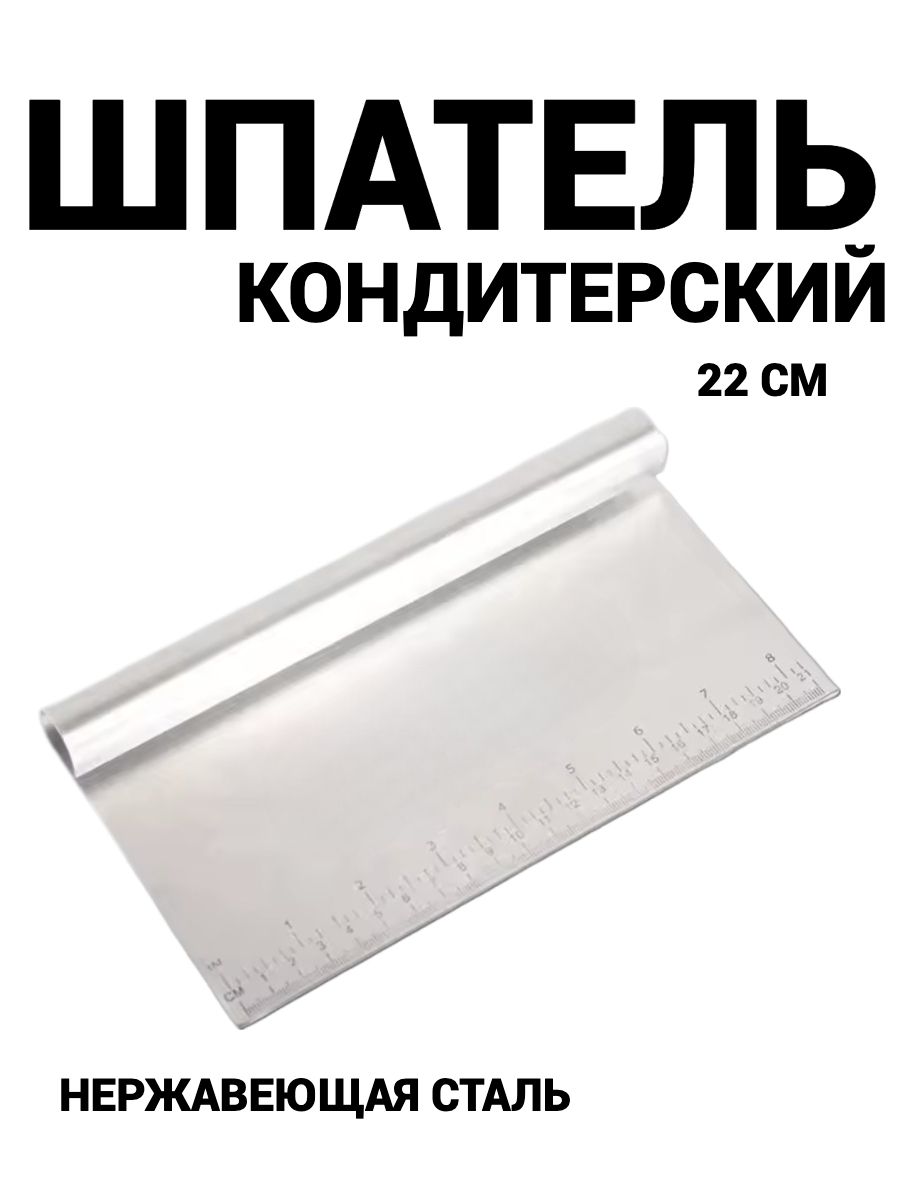 Шпатель кондитерский для теста