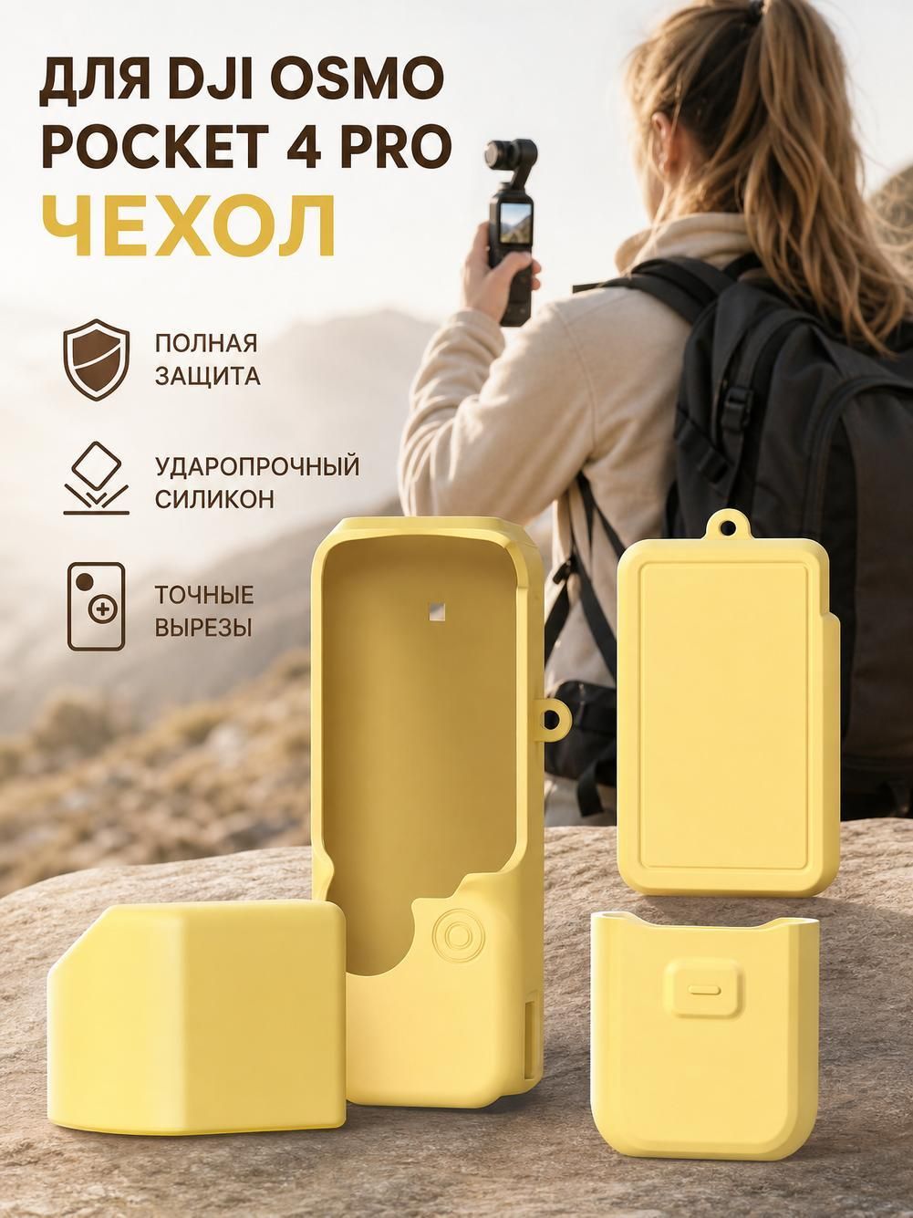 Силиконовый защитный чехол для DJI Pocket 4 pro