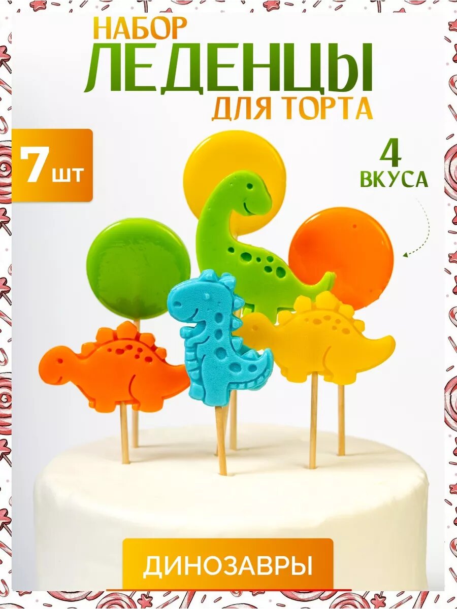 Украшение для торта съедобное. Леденцы для мальчика.