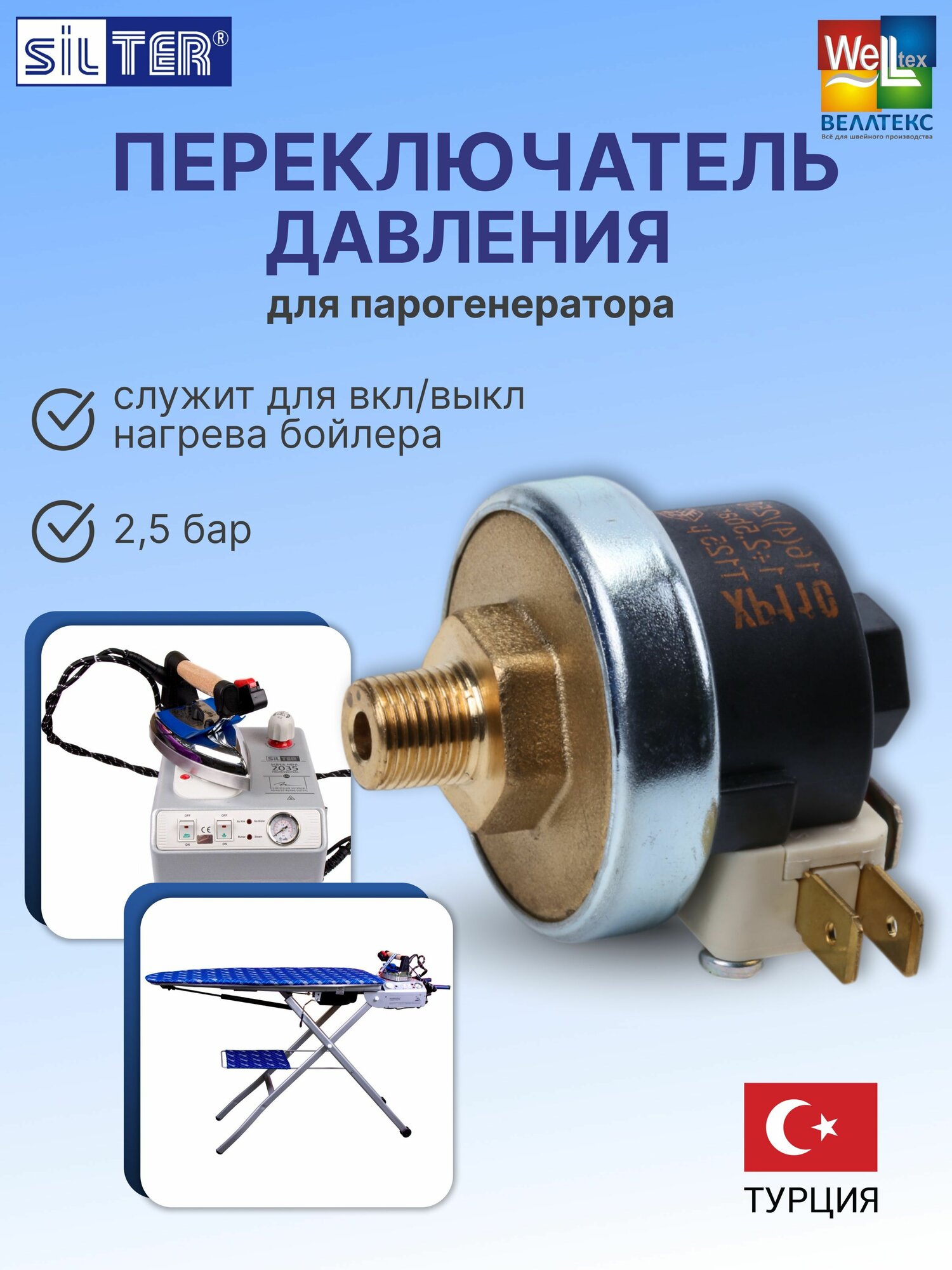 Датчик (переключатель) давления давления TYITPRS25XX 2,5 бар для парогенератора резьба 1/8 дюйма