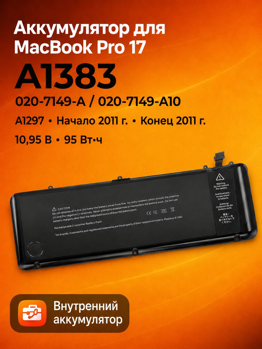 Аккумулятор A1383 для MacBook Pro 17 A1297 2011 г. 10,95V 95Wh
