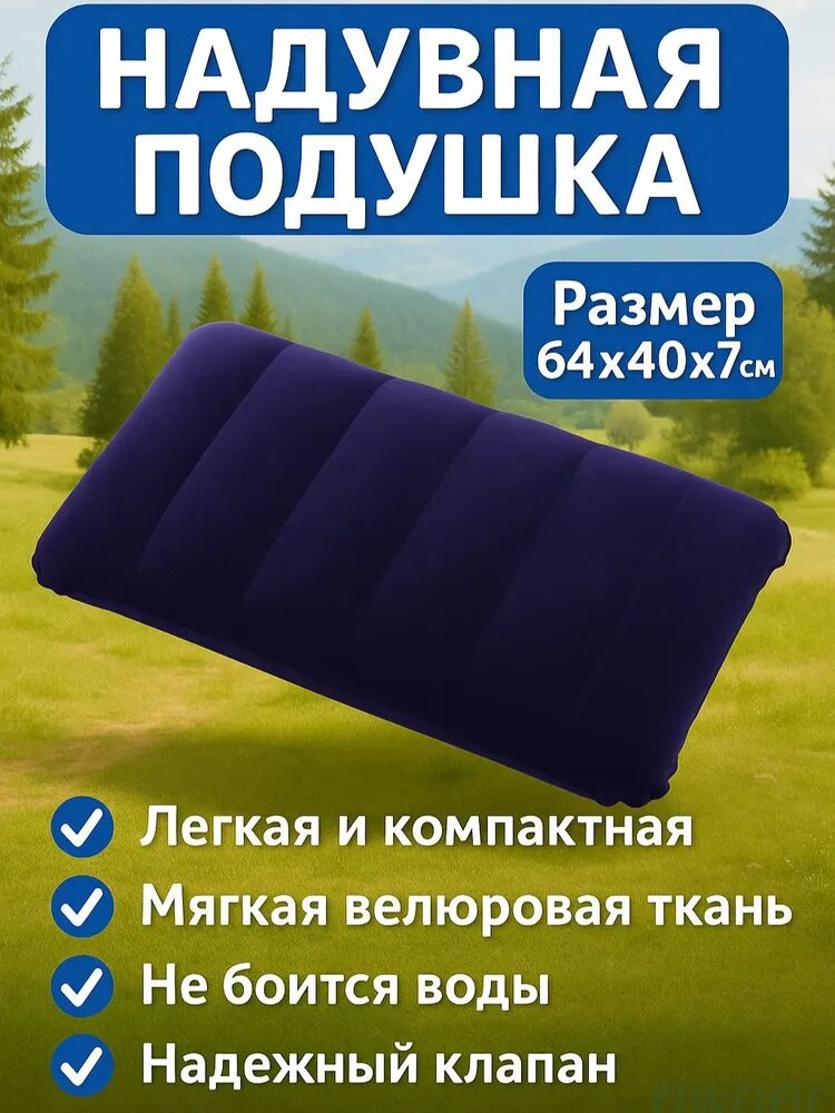 Подушка надувная 64х40/Подушка туристическая 64х40