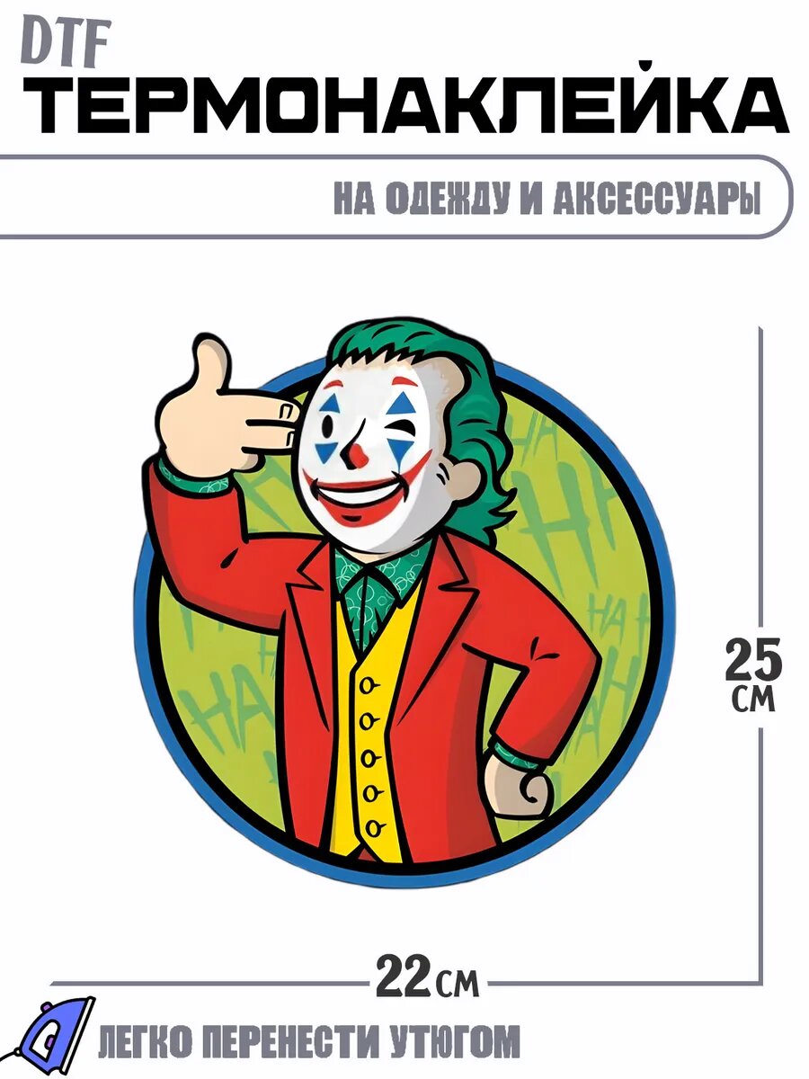 Термонаклейка Джокер