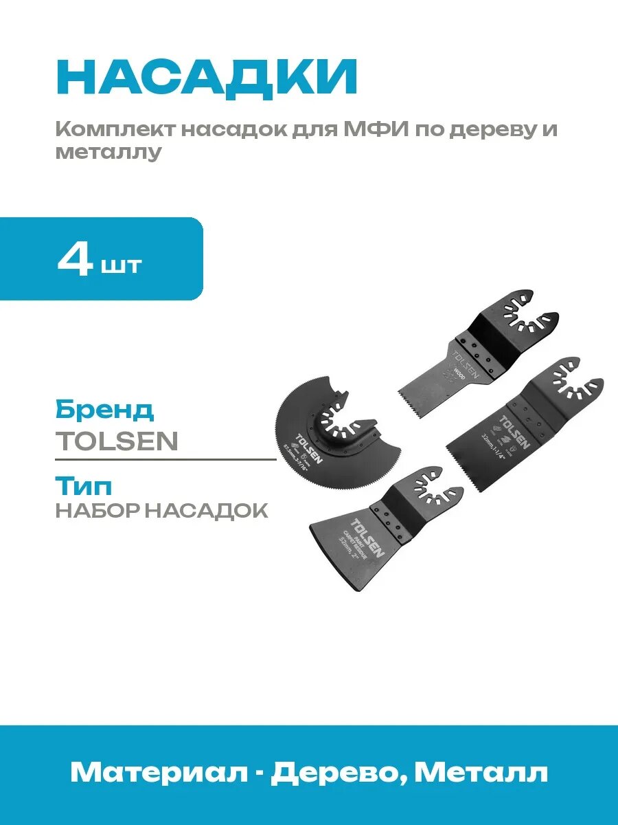Набор насадок для реноватора по металлу и дереву 4 предмета