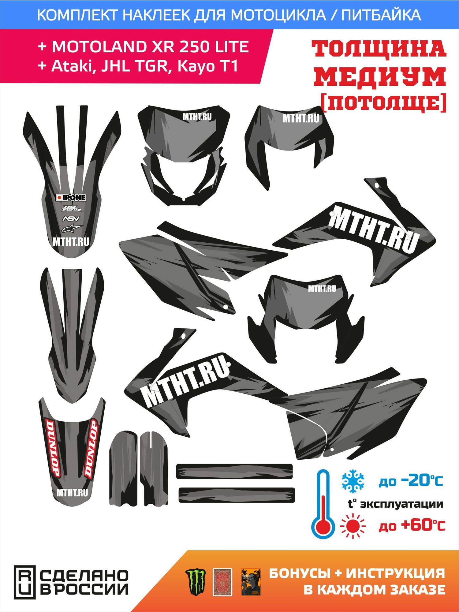 Наклейки на ataki s003 Kayo T1 Motoland XR 250 Lite М
