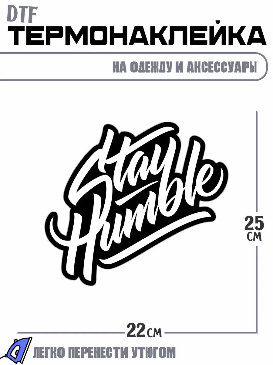 Термонаклейка надпись stay