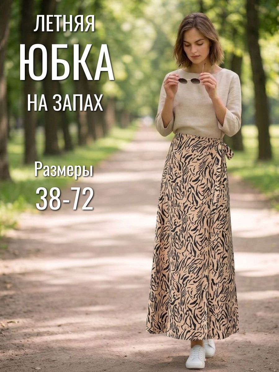Юбка