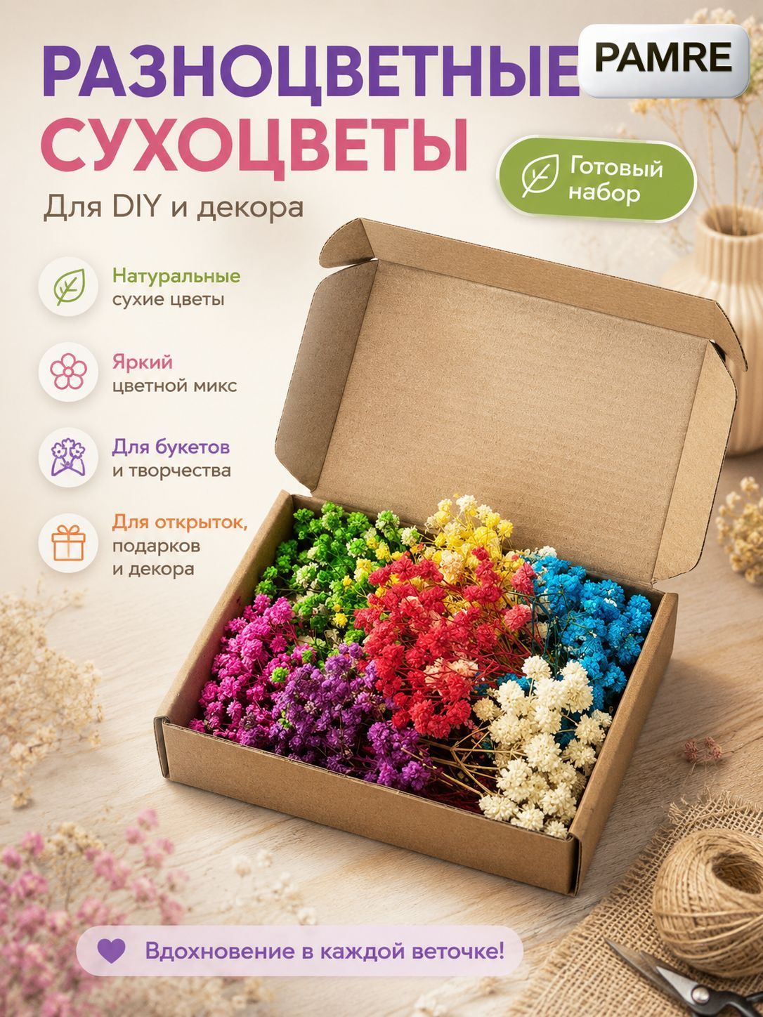 Сухоцветы Незабудка 15 см 50 шт разноцветный