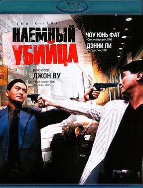 Наемный убийца (1989) (Blu-ray)* на Blu-ray