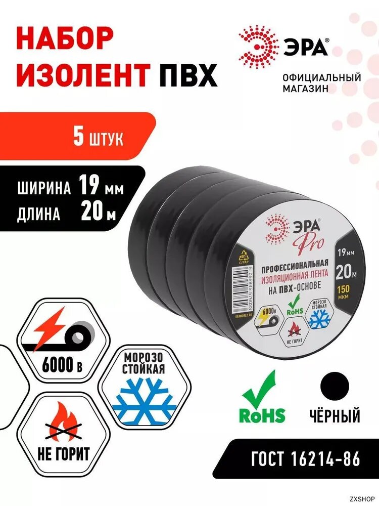 Изолента 19 мм 25 м 130 мкм, 5 шт.