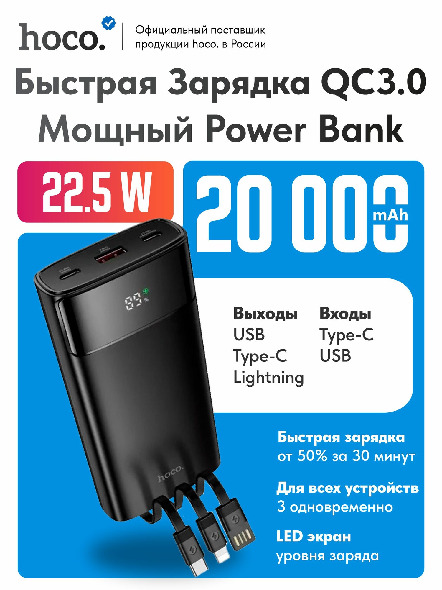 Быстрая зарядка. Беспроводной повербанк Hoco DB89A 20000 mAh черный. Powerbank с кабелями Lighting Type-C USB