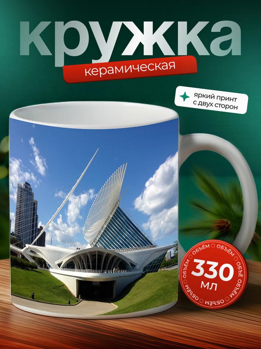 Кружка Милуоки город 16,