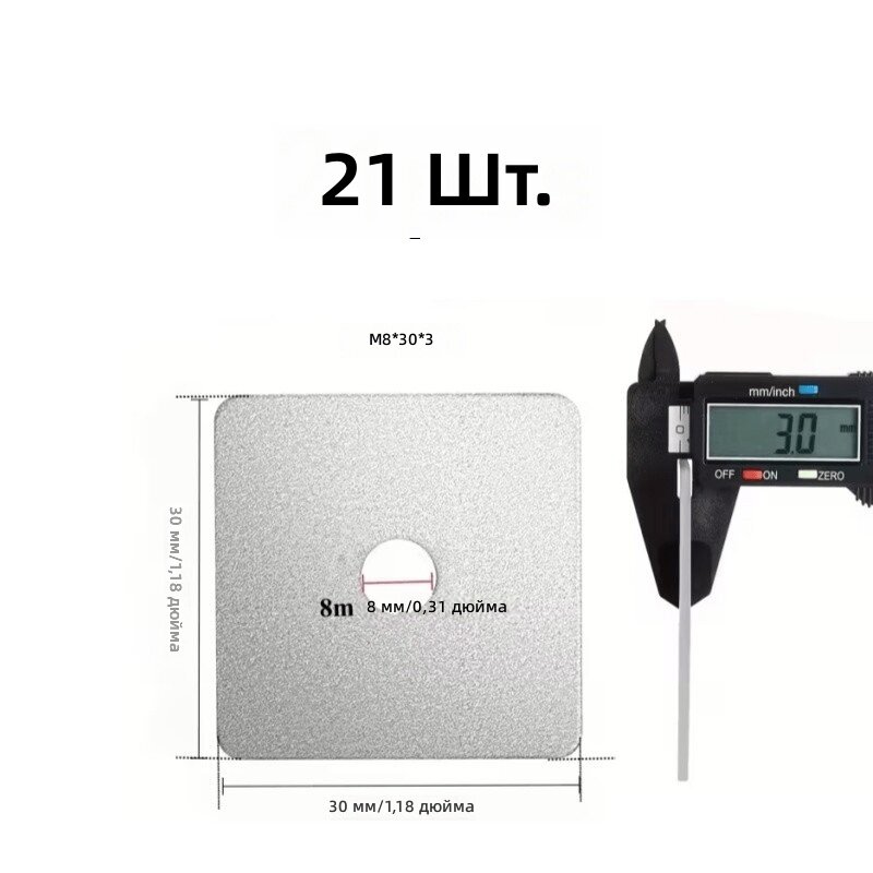 Шайбы квадратные из нержавеющей стали М8 30х3 мм, 21 шт.