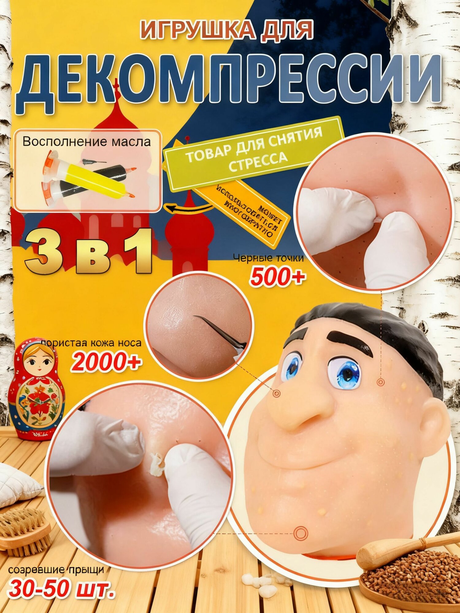 Многоразовая игрушка для выдавливания прыщей
