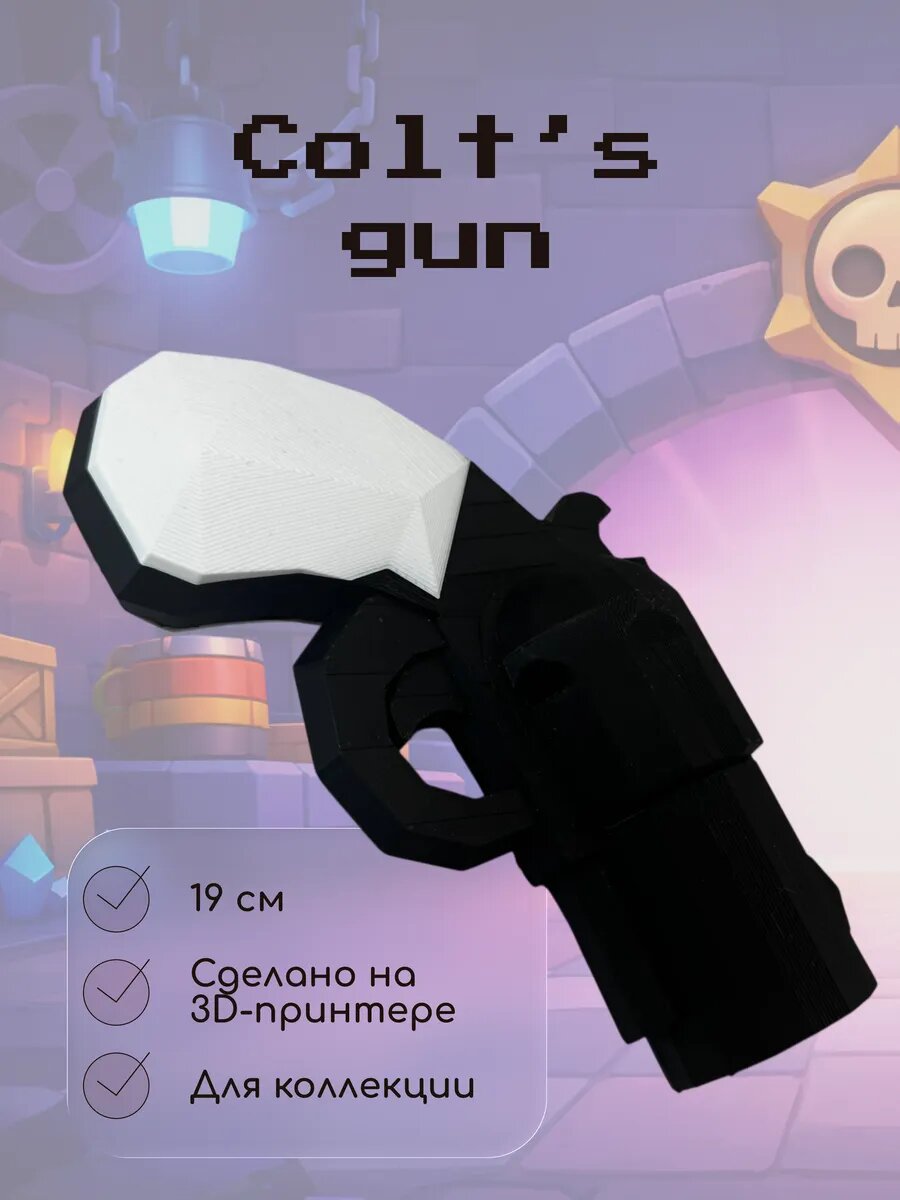 Пистолет Кольта Brawl Stars