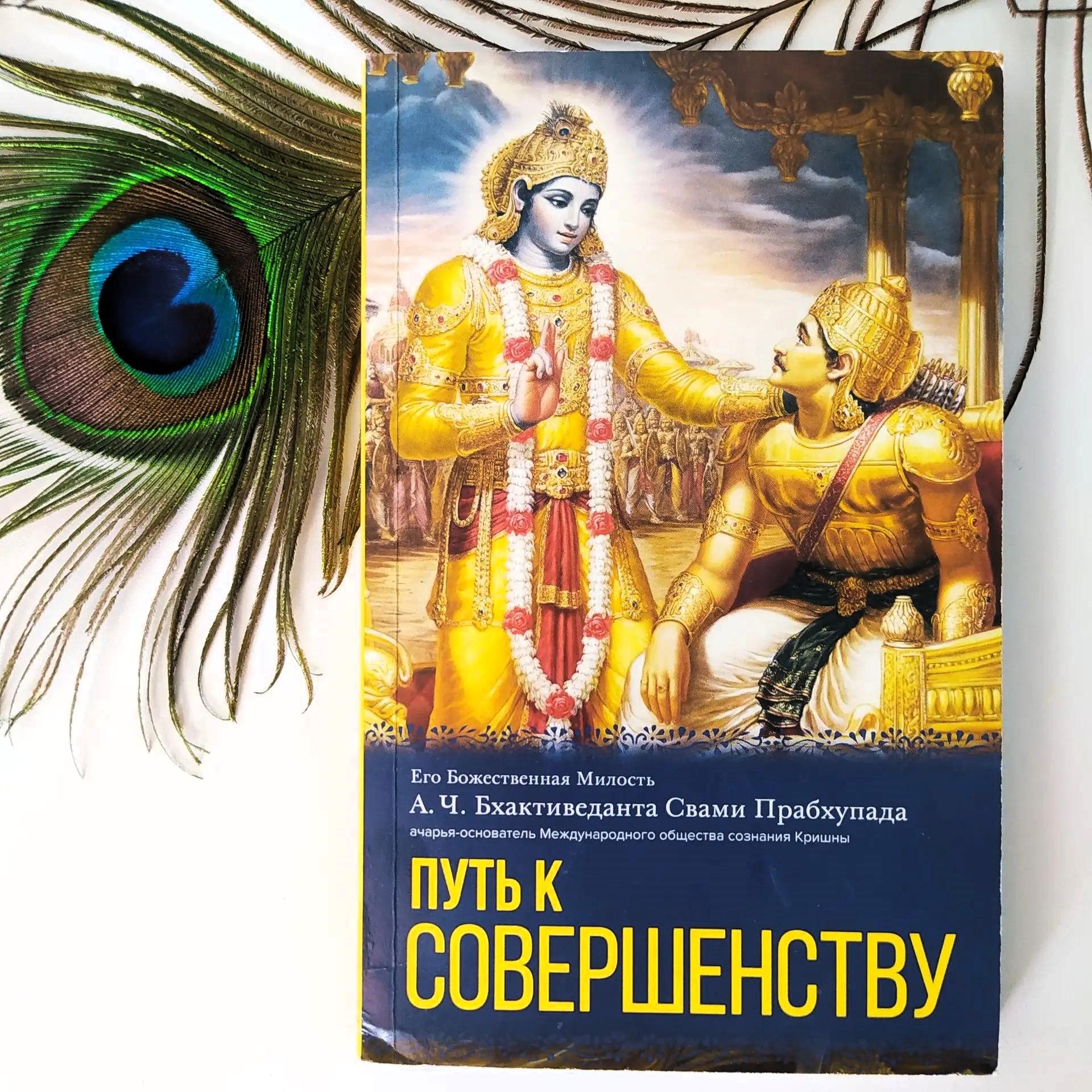 Путь к совершенству