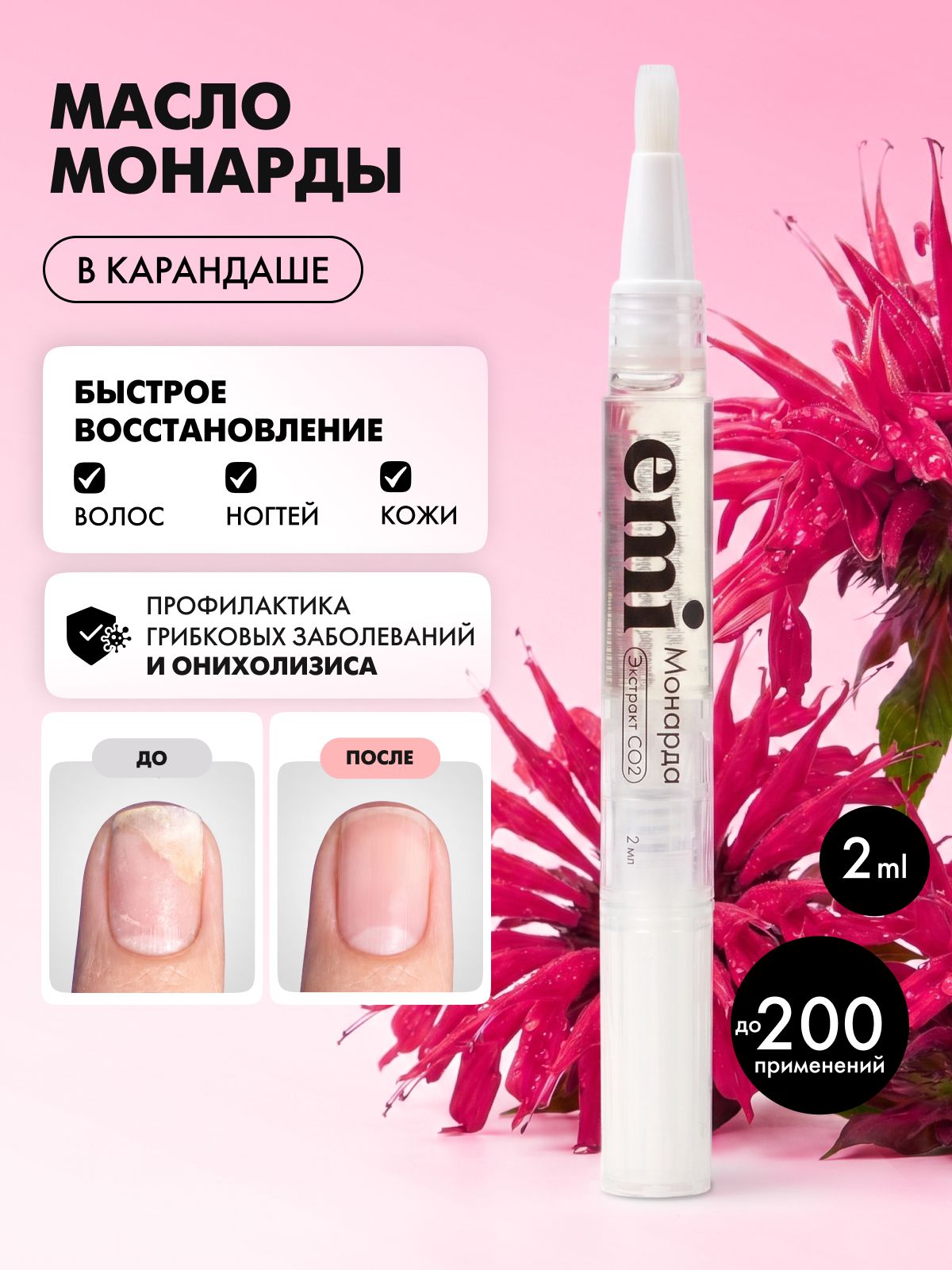 Масло монарды для ногтей, масло для кутикулы , в карандаше,2 мл