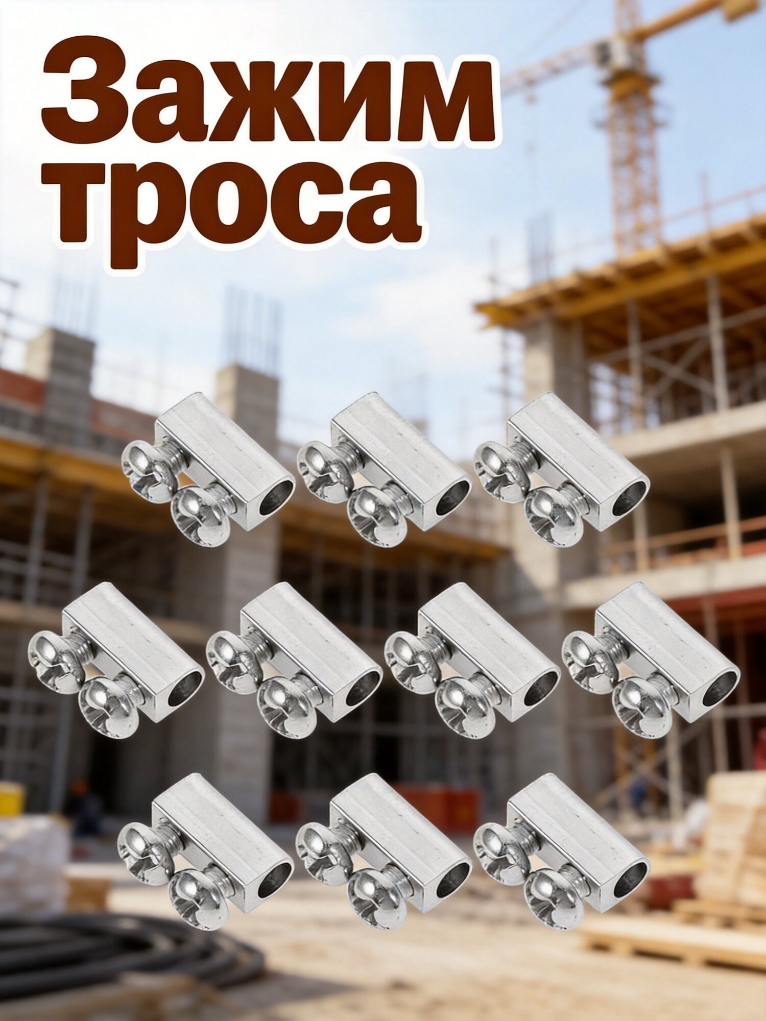 10 Штук Железный Тросовый Хомут С Двумя Отверстиями Надежное Подвешивание Прочный Фиксатор Для Светильников 3мм