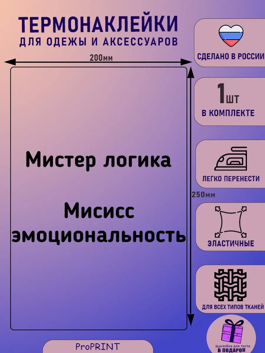 Термонаклейка на одежду надпись