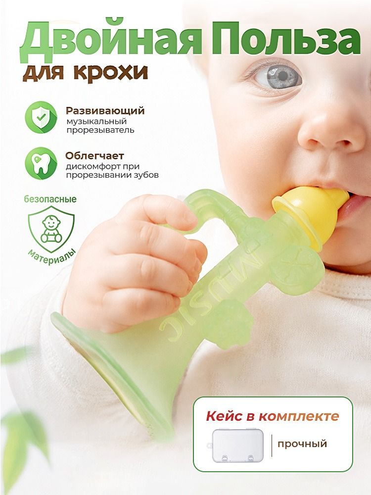 Прорезыватель для зубов детский силиконовый музыкальный