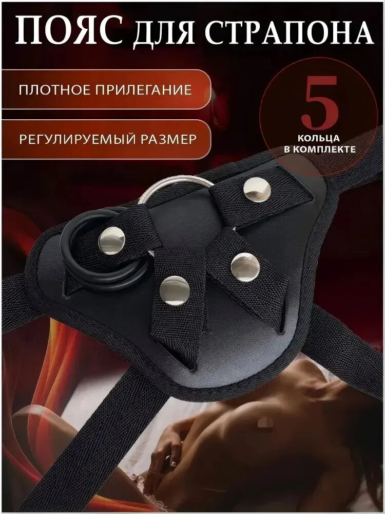 Пояс для фаллоса, трусики для страпона, универсальный ремень для фаллоиметатора