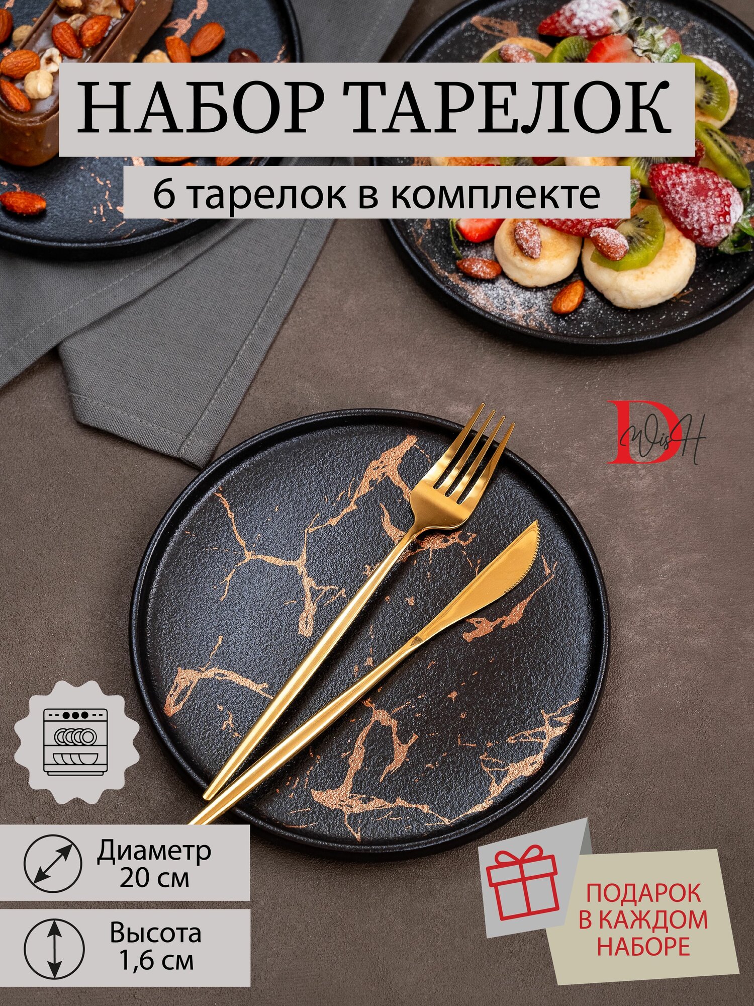 Набор посуды тарелки черный мрамор 20 см 6 шт