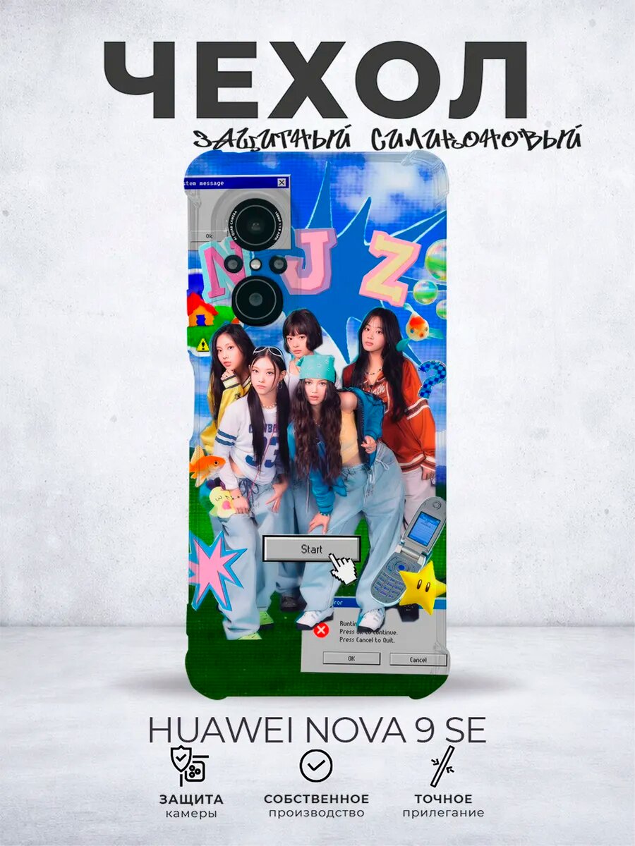 Чехол на Huawei Nova 9 SE New Jeans