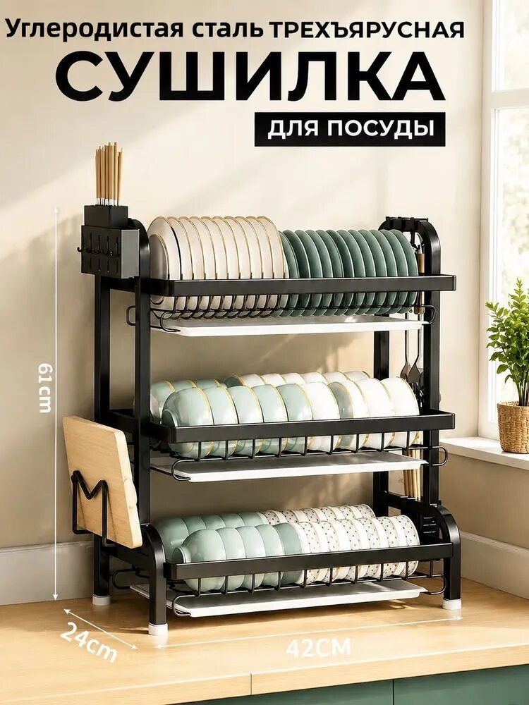Сушилка для посуды 24 см x 42 см х 61 см 1 шт металл черный матовый