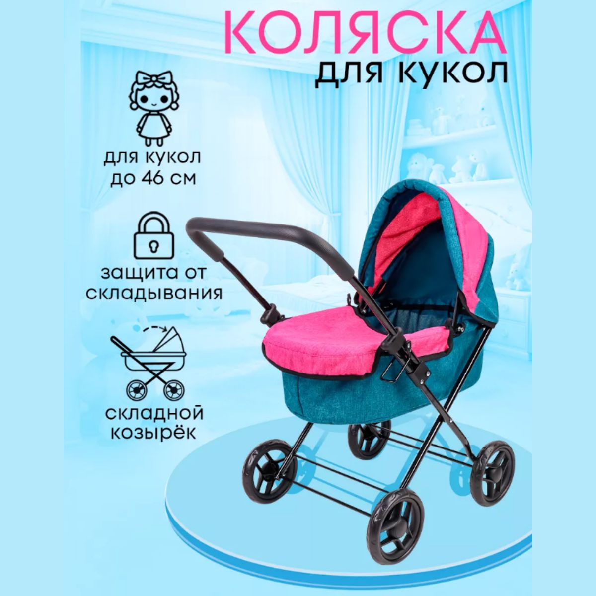 Коляска - трансформер для кукол 40 см с люлькой детская (Арт. 9619A)