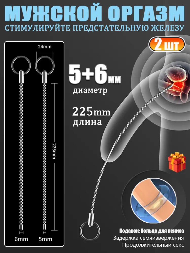 Уретральный стимулятор из нержавеющей стали,6mm 5 MM