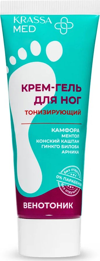 KRASSA / Красса MED Крем-гель для ног тонизирующий, венотоник, для всех типов кожи, с маслом камфоры, экстрактами гинкго билоба и конского каштана, 75мл / уходовая косметика (комплект из 10 шт)