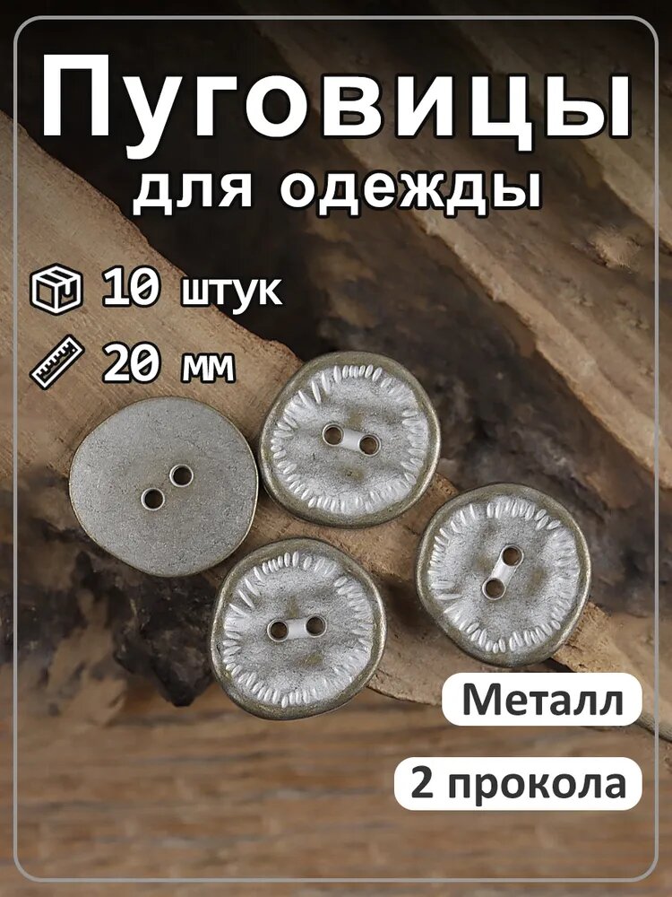 10 шт, металлические пуговицы неправильной формы, 2 отверстия, для курток оловянный 20мм