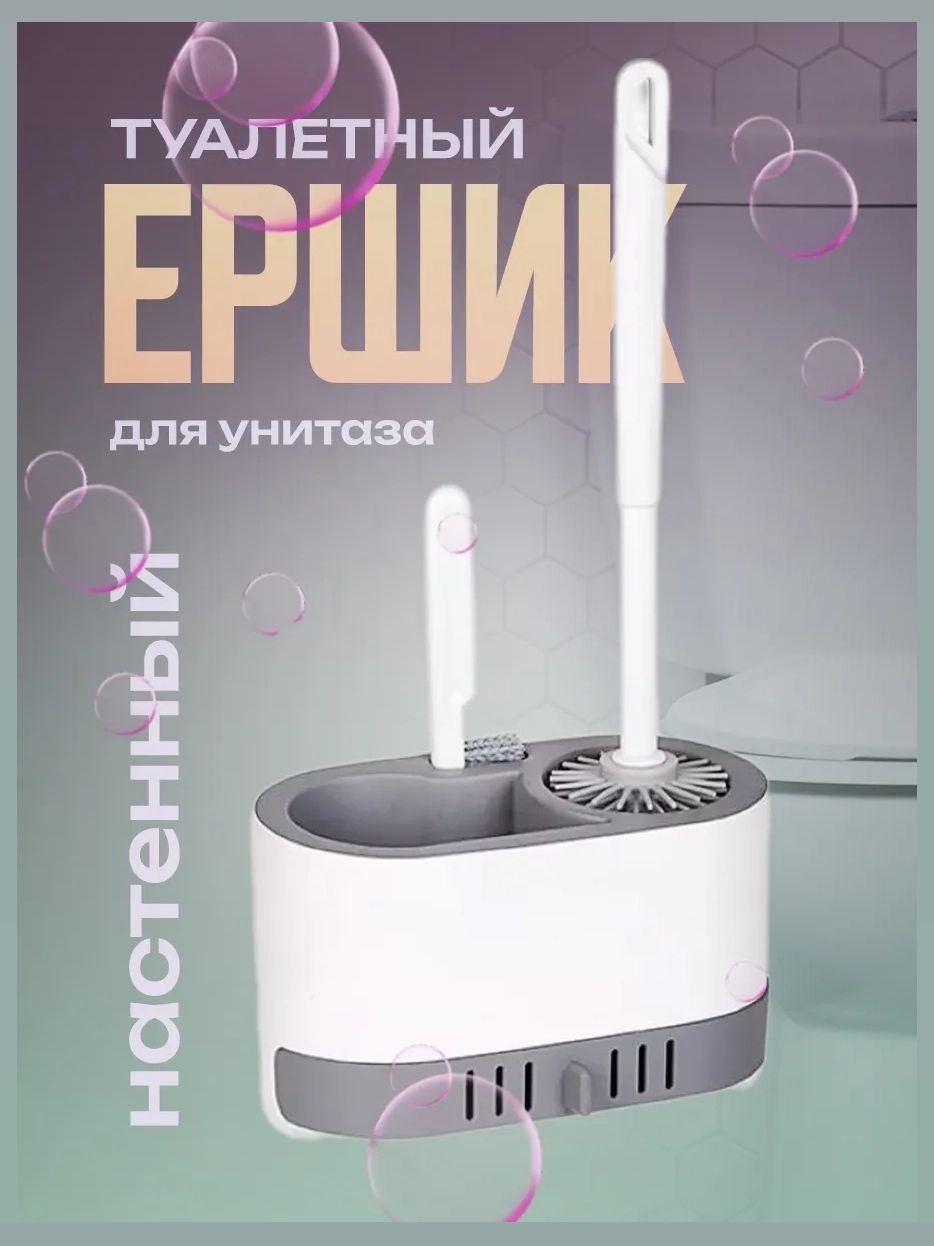 Ершик для унитаза настенный металлический, туалетная щетка для ванной комнаты и санузла с креплением на стену, 1 шт