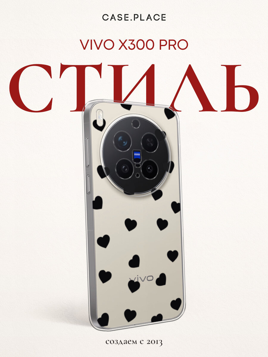 Чехол на Vivo X300 Pro / Виво X300 Про с принтом Сердечки минимализм, прозрачный