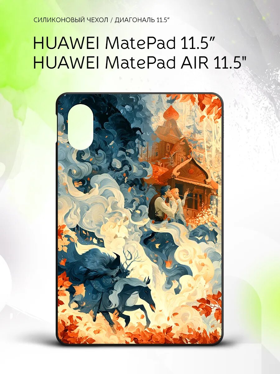 Чехол на планшет Huawei MatePad 11.5”/Air 11.5", Хуавэй МатеПад 11.5"/Эйр 11.5", накладка, с принтом