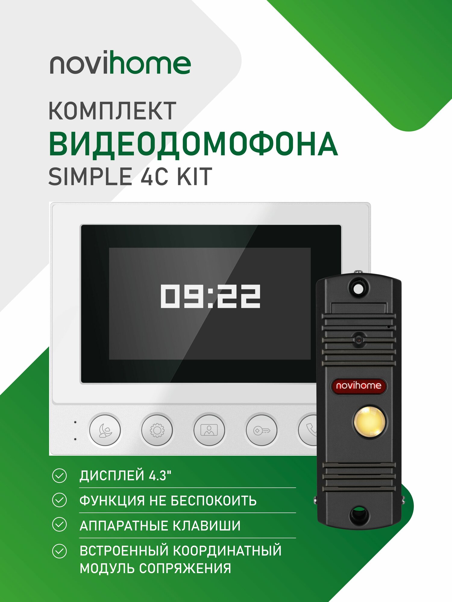 Комплект видеодомофона для дома, квартиры Novihome SIMPLE 4C KIT: монитор с часами и вызывная панель c БУЗ и 5 м кабелем. 12 мелодий. Встроенный модуль сопряжения с координатным подъездным домофоном.