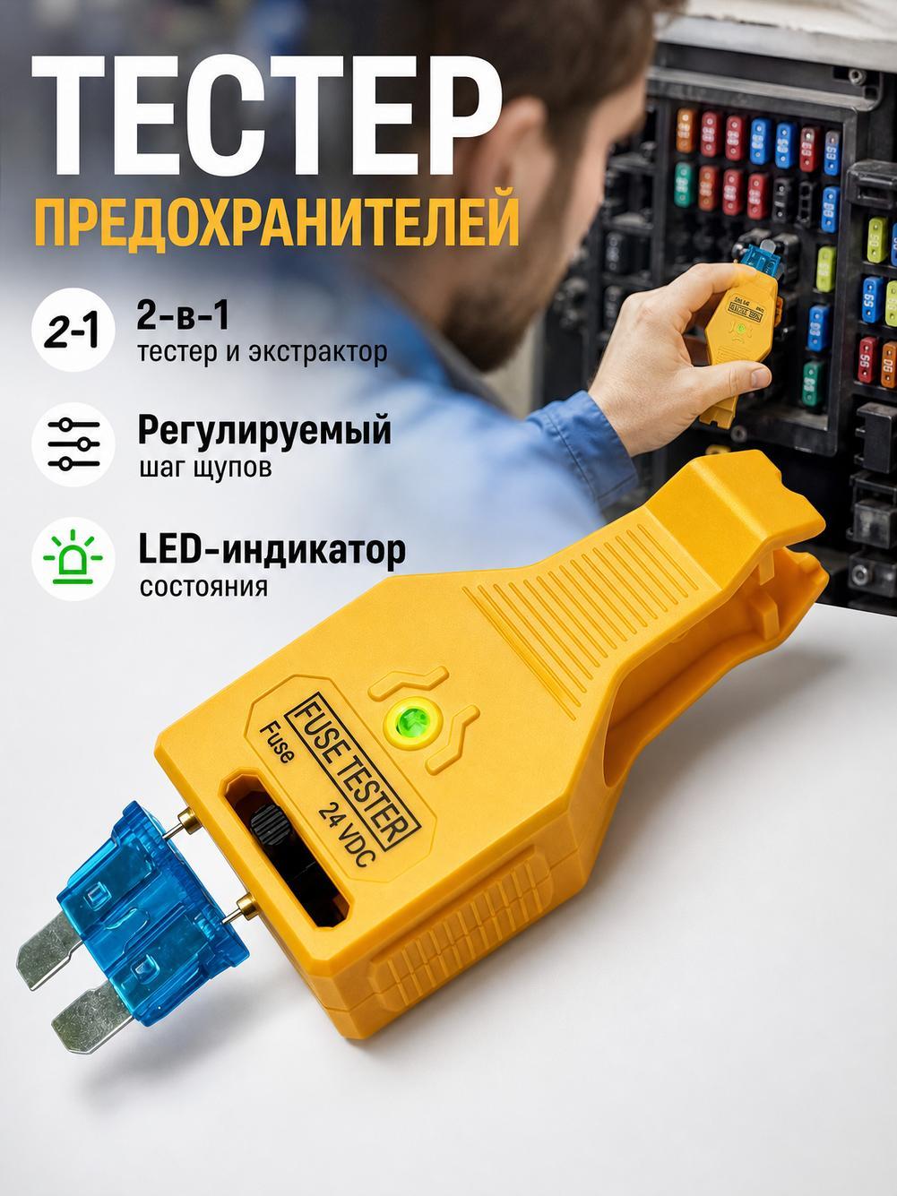 Новый горячий инструмент для разборки автомобилей, тестер автомобильных предохранителей и выдергиватель