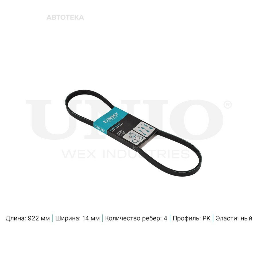 Ремень поликлиновой UNIO BLT4PK922EL