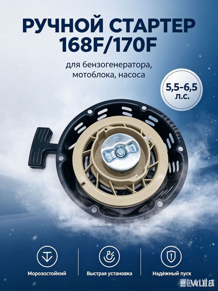 Ручной стартер для бензиновых двигателей 168F 170F, Honda GX160 GX200