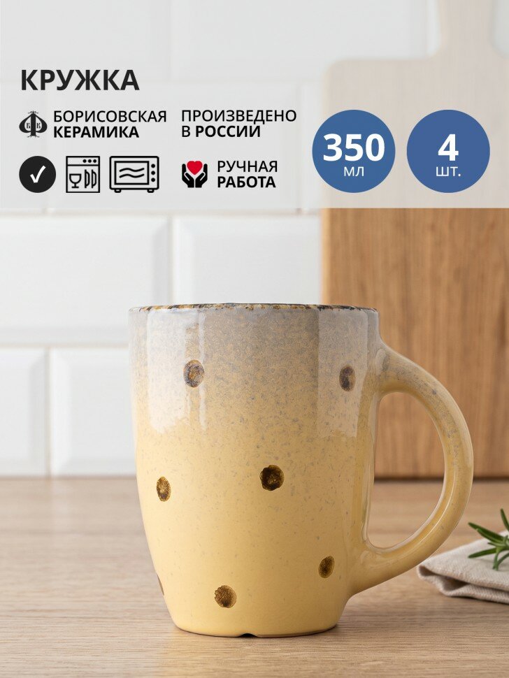Набор из 4 кружек для чая и кофе 350 мл Борисовская керамика Капучино
